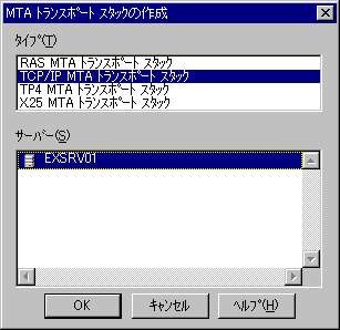 Exchange Server 5.5 X.400コネクタ 設定ガイド | ブチザッキ
