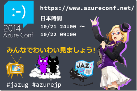 AzureConf 2014 Keynote 他 | ブチザッキ